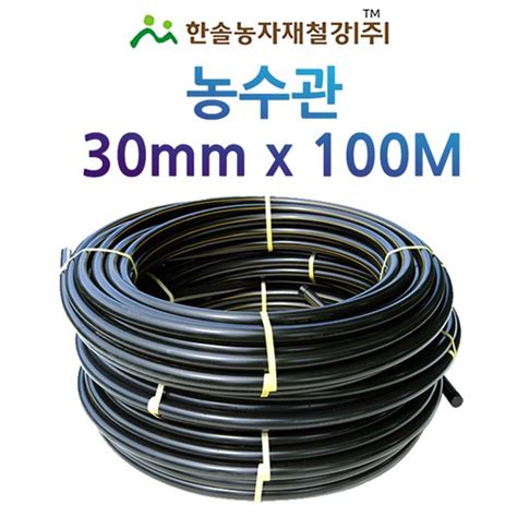 농수관 30mm X 100m Pe관 농업용 수도관 관수자재 한솔농자재철강 한솔농자재철강