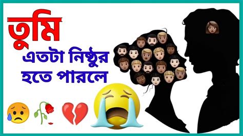 😥🥀💔 Sad Shayari 💔🥀😭 Bhalobasa Shayari Ll Bangla Love Shayari Youtube