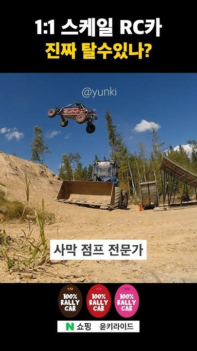 11 스케일 오프로드 Rc카 Youtube