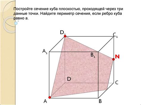 Задачи на Построение сечений куба презентация онлайн