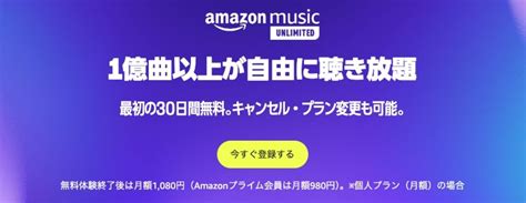 Amazon Music Hdとは？ 音質・特徴・料金の仕組みなど徹底解説 アプリオ