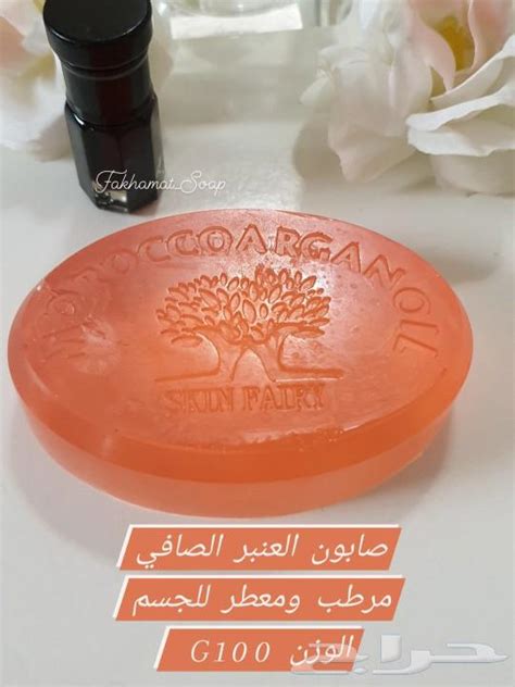 صابون طبيعي مرطب ومعطر موقع حراج