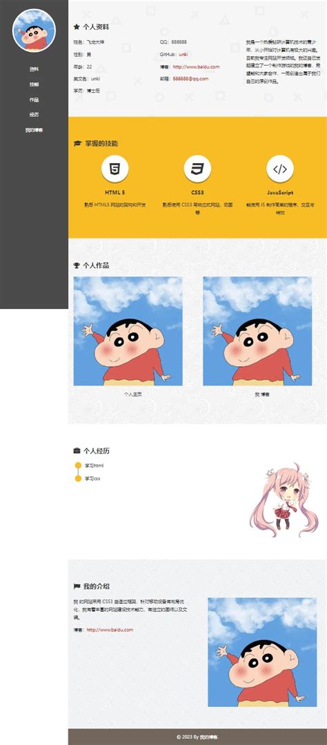 html5响应式单页面个人简历个人主页div css js介绍模板 一页 作业秀