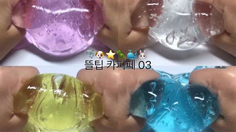 뜰팁 카피페 03 뜰팁카피페 뜰팁시액 뜰팁 시리즈 액괴 뜰팁액괴 Youtube