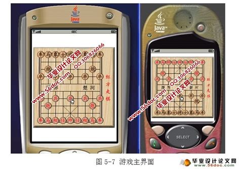 Javame手机象棋游戏的设计与开发java56设计资料网 Javame手机象棋游戏的设计与开发java56设计资料网