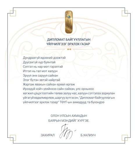 Дипломат Дипломат байгууллагын үйлчилгээг эрхлэх газар ТӨҮГ ын ахмад ажилтнууддаа ахмадын