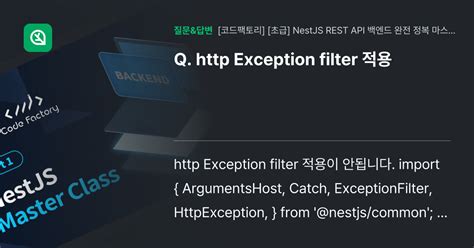 Exception Filter 적용 인프런 커뮤니티 질문and답변