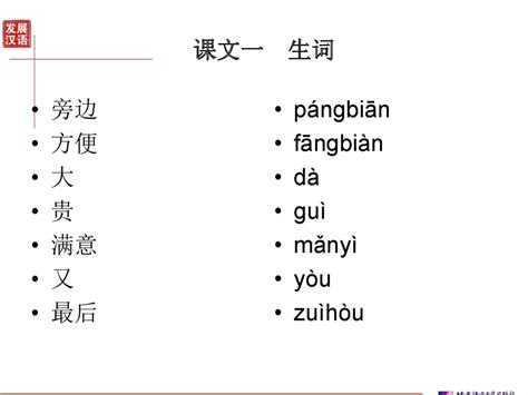 《发展汉语（第二版）初级综合（Ⅰ）》第13课 课件 презентация онлайн