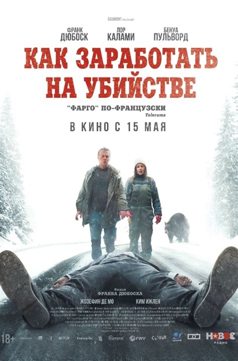 Киномакс Как заработать на убийстве