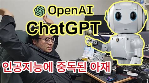 chatgpt 인공지능에 중독된 아재 vr게임의 미래 파이썬코딩 마초방송 youtube