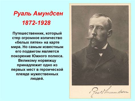 Выдающиеся путешественники и мореплаватели - презентация онлайн