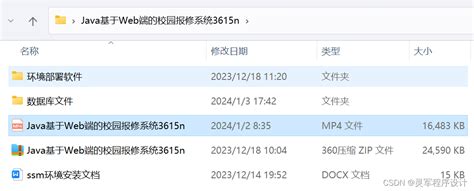 Java基于web端的校园报修系统源码mysql文档报修网页端 Csdn博客