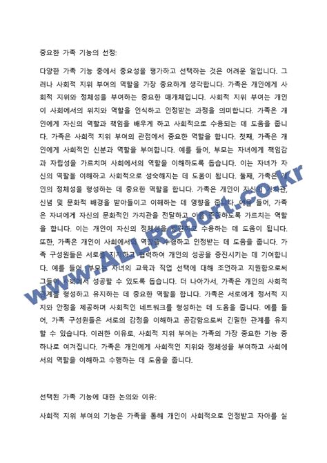 현대사회에서 가족의 기능에는 성적욕구 충족 및 통제의 기능 자녀출산 양육 사회화의 기능 돌봄의 기능 경제적 기능 사회적 지위 부여의 기능 애정적 기능 휴식 및