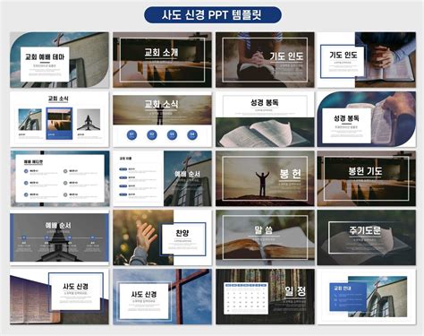 송구 영신 예배 Ppt 템플릿 사도 신경 테마 다운로드 Ppt 샘플
