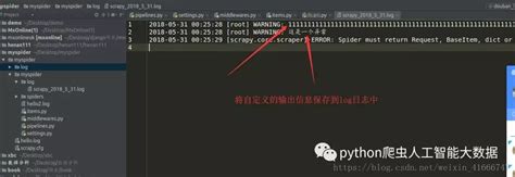 爬虫scrapy框架 log日志输出配置及使用 scrapy log csdn博客
