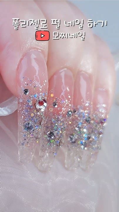 폴리젤로 펄네일 하기 폴리젤연장 폴리젤네일 셀프네일 네일연장 네일asmr Nails 폴리젤쉽게하기 Youtube