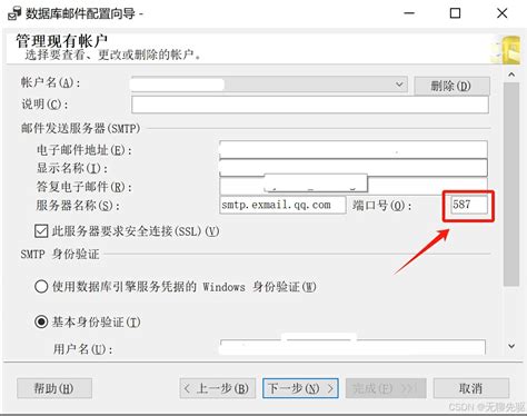 sql server 配置数据库邮箱（腾讯企业邮箱 qq邮箱）提示由于邮件服务器故障，无法将邮件发送给收件人 由于邮件服务器故障 无法将邮件