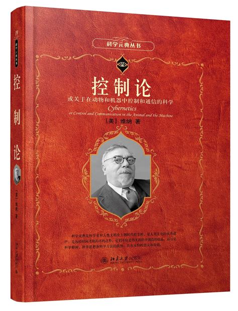 控制论导引 控制论 第4页 大山谷图库