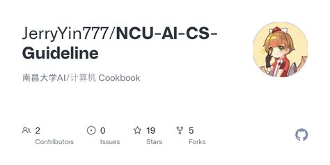 GitHub JerryYin NCU AI CS Guideline 南昌大学AI 计算机 Cookbook