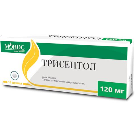 Трисептол 120мг №10