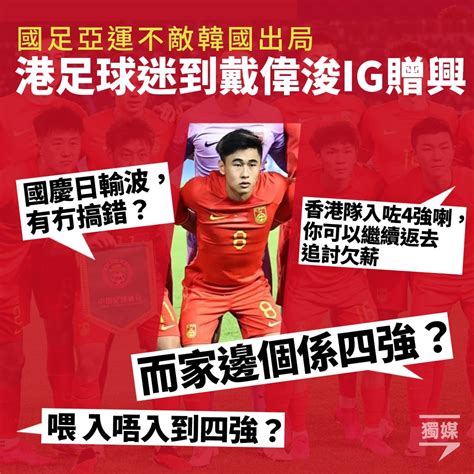 0：2 不敵韓國隊 男足亞運隊止步8強 Lihkg 討論區