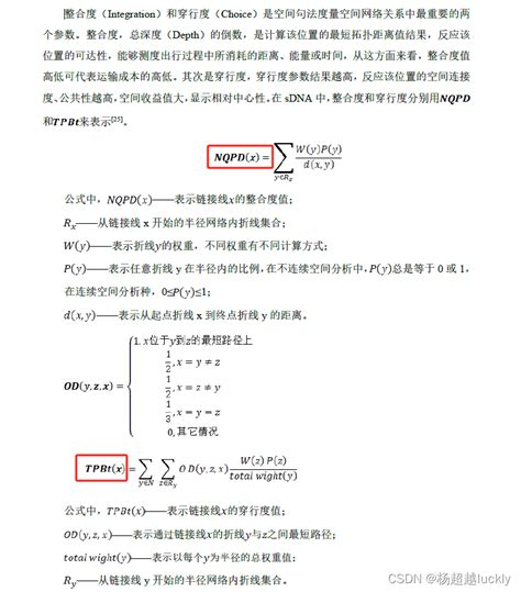 arcgis应用指南：sdna插件安装与路网整合度、连通度分析 空间句法插件 csdn博客
