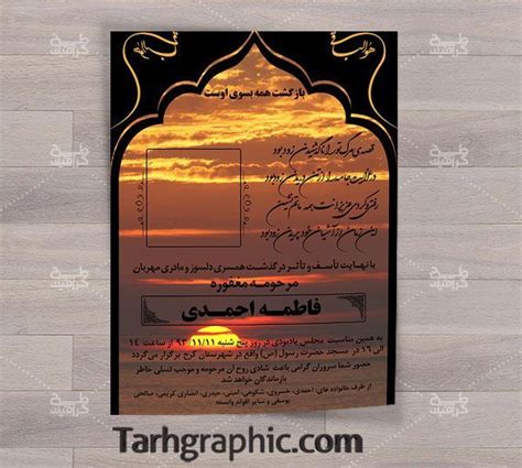 طرح آماده آگهی ترحیم مادر