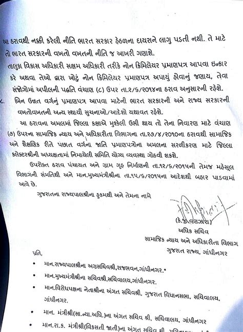 Circular Non Creamy Layer Certificate Simplification Related Gujinfo