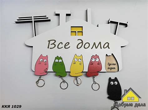 Ключница настенная c брелками котов