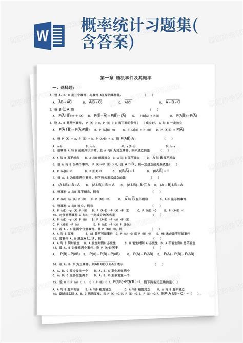 概率统计习题集 含答案 word模板下载 编号qrmxoyon 熊猫办公