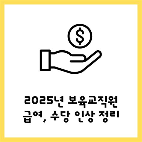 으니쌔미 • 보육교사 • 유아교육 • 평가제 안녕하세요 으니쌔미입니다 요즘 마음이 많이 복잡하시죠 현장에서 아이들과