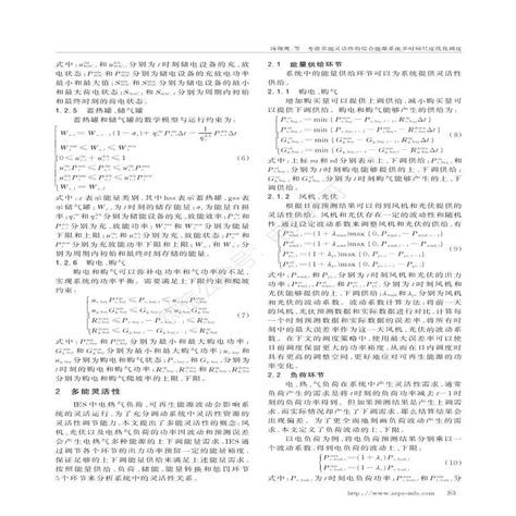 考虑多能灵活性的综合能源系统多时间尺度优化调度 电气资料 土木在线