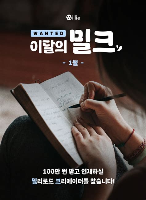 밀리의서재 이달의 밀크 1월 창작 지원 프로젝트 요즘것들