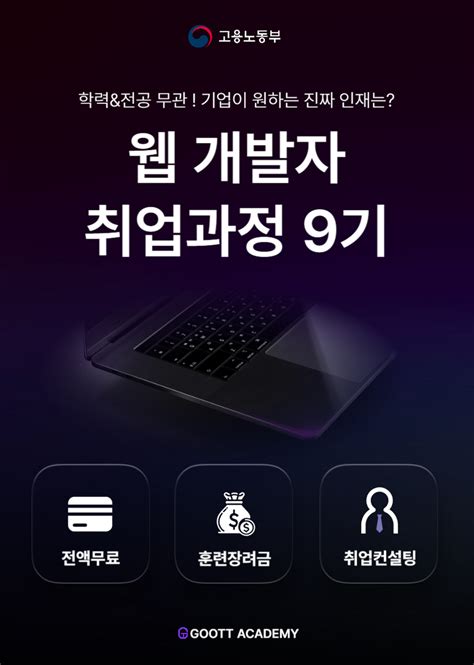 구트아카데미 웹 개발자 취업 과정 9기