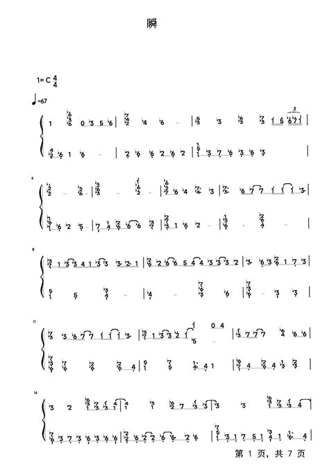 瞬钢琴谱 郑润泽 C调 流行钢琴双手简谱 钢琴谱 钢琴五线谱 钢琴简谱 钢琴弹唱谱 钢琴声乐正谱 钢琴视频教程—牛牛钢琴