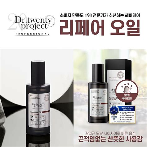 리페어헤어오일 닥터트웬티프로젝트 프로페셔널손상모케어모발윤기헤어엔젤링 Youtube