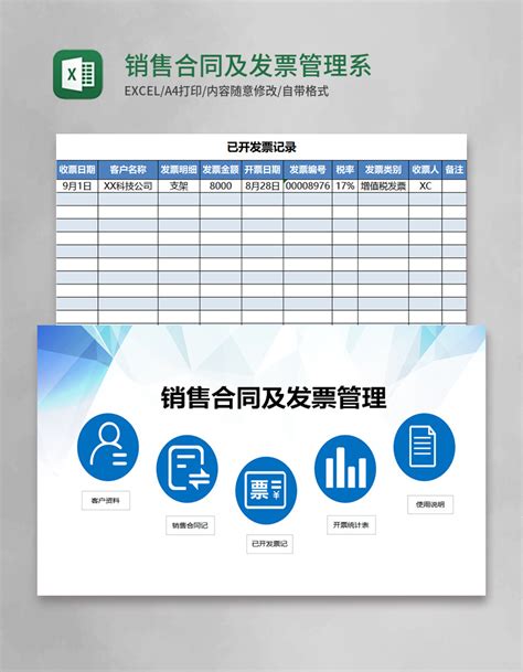 销售合同及发票管理系统 Excel表格 【ovo图库】