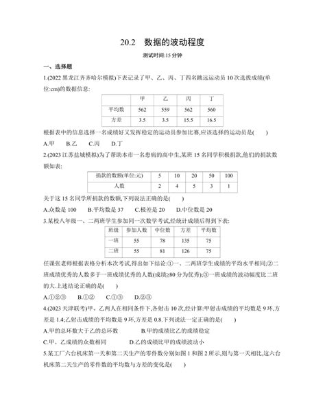 人教版数学八年级下册20 2 数据的波动程度同步练习（含解析） 21世纪教育网 二一教育