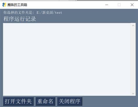 Python简单进阶之gui：pysimplegui使用教程 知乎