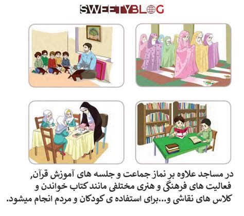 جواب درس دوم فارسی دوم ابتدایی سوییتی بلاگ