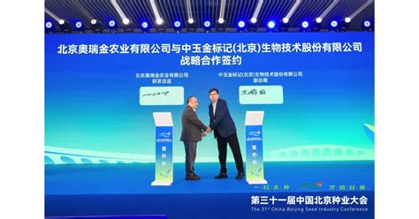 Origin Agritech Establishes Biotechnology Service Consortium To