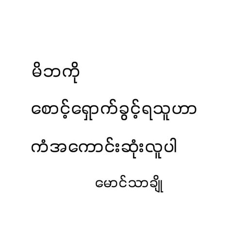 📖မောင်သာချို စာပေ၂📖 Facebook