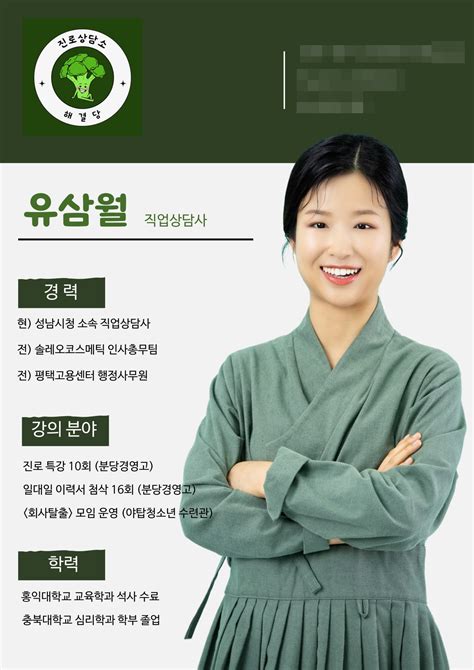 진로특강 이력서 자소서 취업 면접 교육강사 강사 검색 블레싱투유 강사매칭기업학교관공서공공기관 교육강사소개