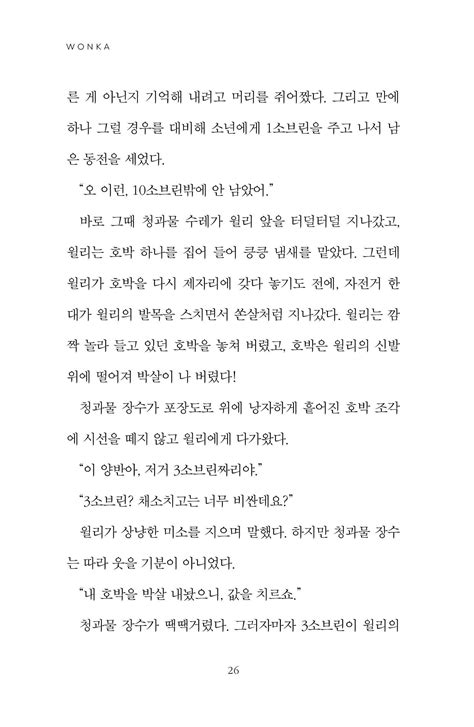 알라딘 미리보기 [세트] 웡카 찰리와 초콜릿 공장 전2권