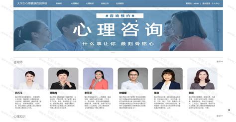 基于springbootvue的心理健康与预约系统 基于springbootvue的心理健康与预约系统
