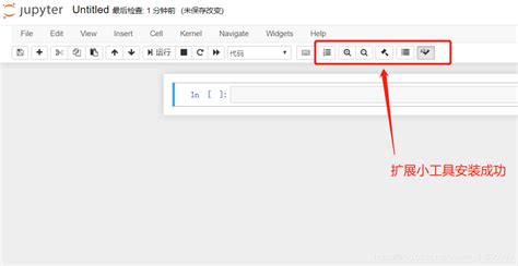 Jupyter Notebook常用操作及扩展小工具安装jupyter Notebook 怎么扩展单元格类型 Csdn博客