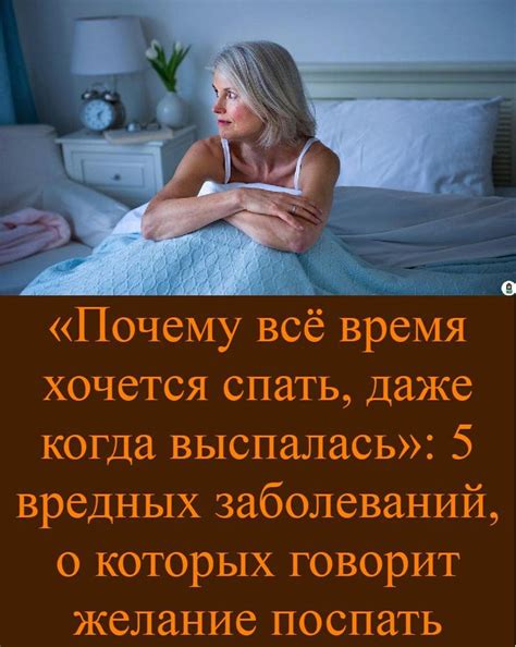 «Почему всё время хочется спать, даже когда выспалась»: 5 вредных ...