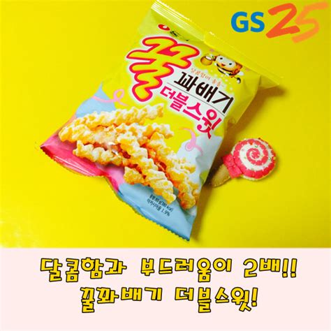 달콤함과 부드러움이 2배 꿀꽈배기 더블스윗~ 네이버 블로그