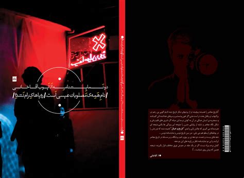 دو نمایشنامه ایوب آقاخانی