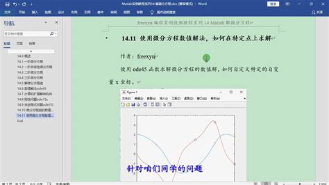 Freexyn14matlab解微分方程数值解哔哩哔哩bilibili